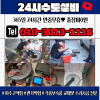 인천 수산동 하수구 남촌동 하수구막힘 싱크대 뚫는업체 네이버 블로그